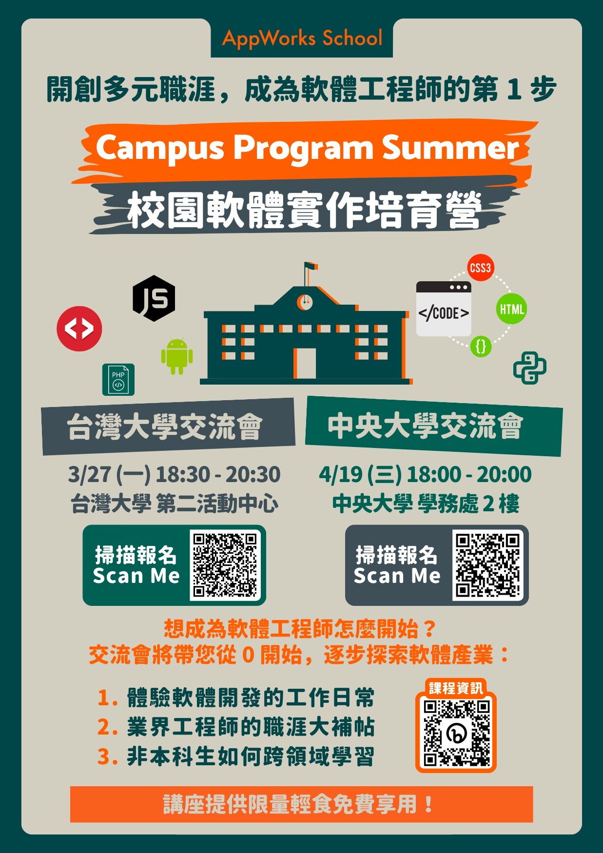 AppWorks School 校園巡迴工作坊